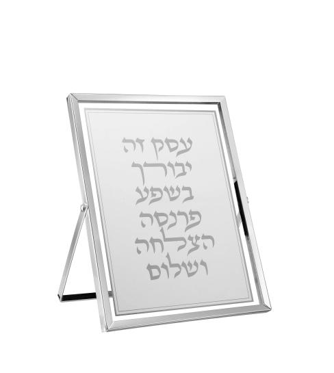 Eichlers.com: Business Blessing Plaque - Hatzlacha Blessing Silver