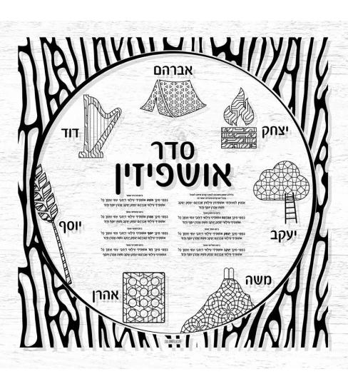 ushpizin coloring pages