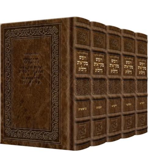 Eichlers.com: Czuker Edition Hebrew Chumash Mikra'os Gedolos Slipcased Set