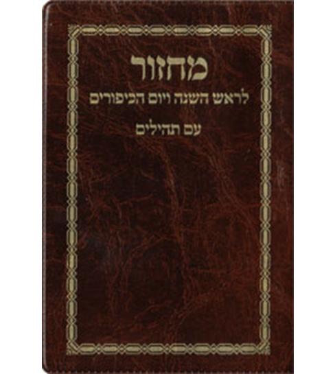 Eichlers.com: Pocket-Size Machzor with Plastic Cover - RH/YK