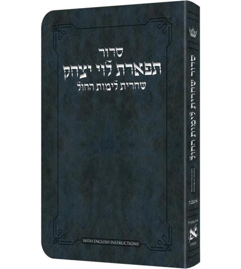 Eichlers.com: Deluxe Flex All Hebrew Weekday Shacharis Siddur - English ...