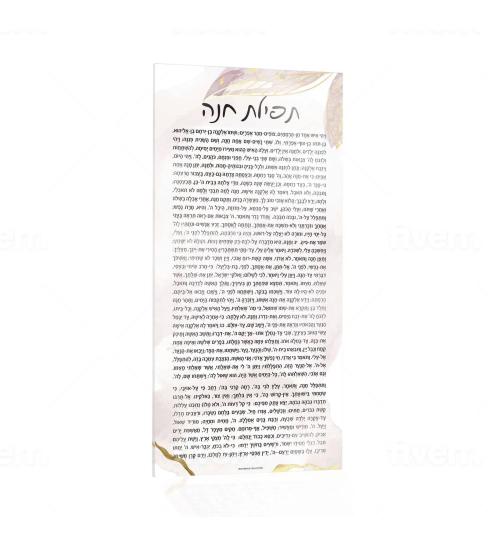 Eichlers.com: Watercolor Tefillas Chana Card