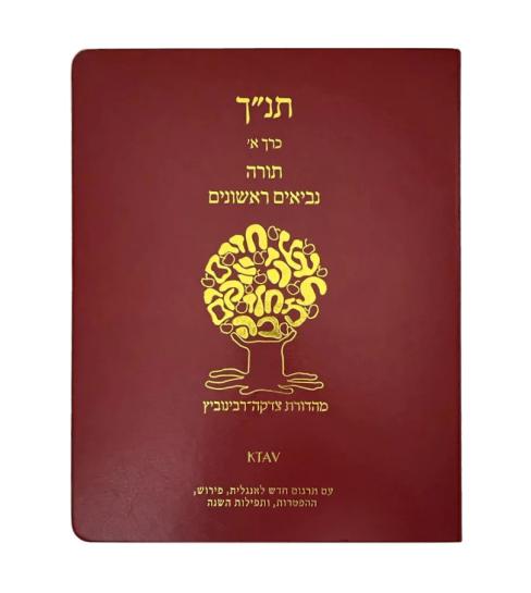 Eichlers.com: The Intertexual Tanakh