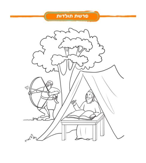 bereishis coloring page