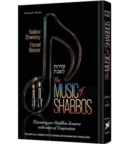 Eichlers.com: The Music of Shabbos Elevating our Shabbos Zemiros with ...