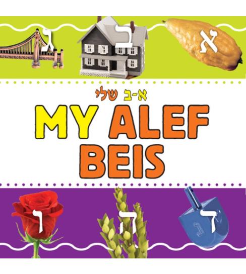 Eichlers.com: My Alef Beis - Board Book