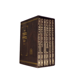 Eichlers.com: MISHNA BERURA MENUKAD TZURAT HADAF MEDIUM LESHEM 6 VOLUME