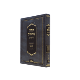 Eichlers.com: TIKUN KOREIM SIMANIM S. ASHKENAZ