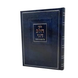 Eichlers.com: CHELEV CHAGI MASECHET CHAGIGA