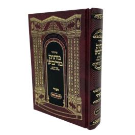 Eichlers.com: Sidur Matok Midvash Shabat Sfarad Medium
