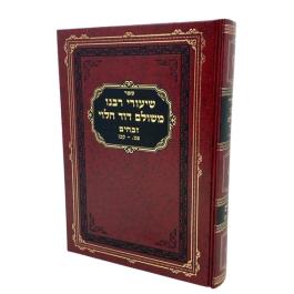 Eichlers.com: SHIUREI R. MESHULAM DAVID ZVACHIM 4 89-120