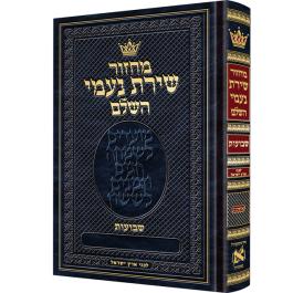 Eichlers.com: Machzor Shiras Naomi Shavuos Hebrew-Only Ashkenaz with ...