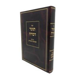 Eichlers.com: TOMER DEVORAH HAKDAMOT USHEARIM MUSAR EPSHTEIN