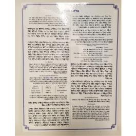 Eichlers.com: Bencher Card: Tefilah Ketikunah