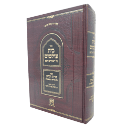 Eichlers.com: Beis Olamom Idra Raba Bris Itzchak Kabala Chaver בית ...