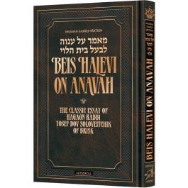 Eichlers.com: Beis Halevi on Anavah - Deluxe Embossed Cover: Classic ...