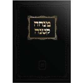 Eichlers.com: MINCHA KETANA MITZVOT DERABANAN מנחה קטנה על מצוות דרבנן ...
