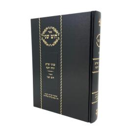 Eichlers.com: Chut Shani Yore Dea חוט שני יורה דעה קרליץ