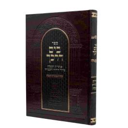 Eichlers.com: Beyam Darkecha Yesodos Pnimius Hakabala בים דרכך יסודות ...