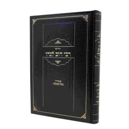 Eichlers.com: Rabbi Dov Lando Sanedrin Makos Shvuos רבי דוב לנדו ...