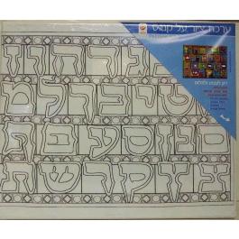 Eichlers.com: Paint a Canvas Alef Beit