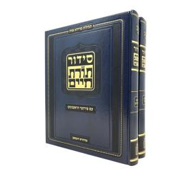 Eichlers.com: Siddur Torat Chaim 2V