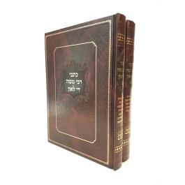 Eichlers.com: KITVEI RABBI MOSHE DI LEON KABALA 2 VOLUMES כתבי רבי משה ...