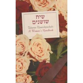 Eichlers.com: SIACH SHOSHANIM TZVI ELI ROKEACH