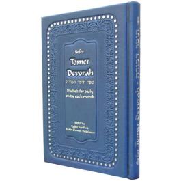 Eichlers.com: Sefer Tomer Devorah