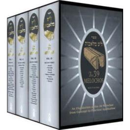 Eichlers.com: 39 Melachos - 4 Volume Slipcased Set [Hardcover]