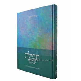 Eichlers.com: Tfilat Amcha 1 Aviner- Halacha