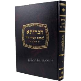 Eichlers.com: Chavruta- Avoda Zara 2