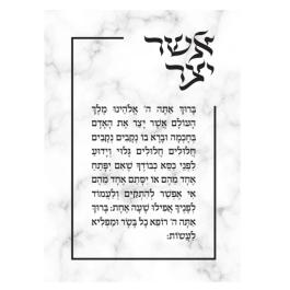 Eichlers.com: Tempered Glass Asher Yatzar with Gold Stand Offs