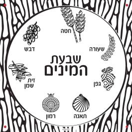 ushpizin coloring pages