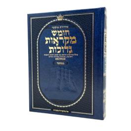 Eichlers.com: Mid Size Czuker Edition Hebrew Chumash Mikra'os Gedolos ...