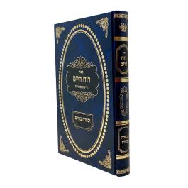 Eichlers.com: Ruach Chaim Ubachart Bachaim Avot