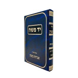Eichlers.com: YAD MOSHE MAFTEACH NEW FAINSHTEIN