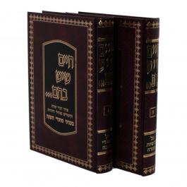 Eichlers.com: Chaim Sheyesh Bahem Torah Moadim 2 Volume Set by Rabbi ...