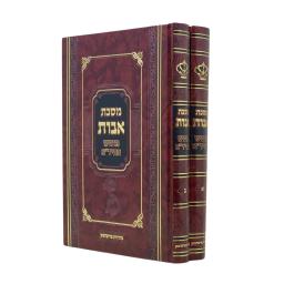 Eichlers.com: Avot Merabeinu Hachida 2 Volume Mandlnom