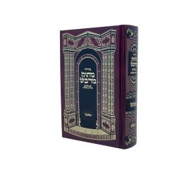 Eichlers.com: SIDUR MATOK MIDVASH HASHALEM ASH L. סידור מתוק מדבש השלם ...