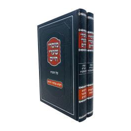 Eichlers.com: Musarei Shaarei Chaim 2 Volume מוסרי שערי חיים לפי פרשיות ...