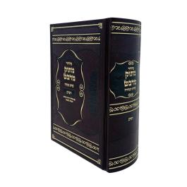 Eichlers.com: Siddur Matok Midvash Hashalem Edot Mizrach Medium סידור ...