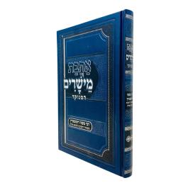 Eichlers.com: Aavas Meisharim Menukad Musar Rozenshtein אהבת מישרים ...