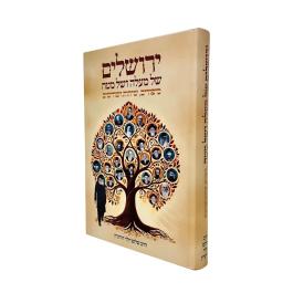 Eichlers.com: Chaim Sheyesh Baem Shas Berachos-Psachim Gros חיים שיש ...