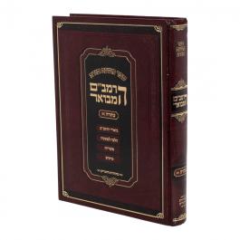 Eichlers.com: Harambam Hamevuar Madah 1 Large Chitrik הרמב"ם המבואר מדע ...