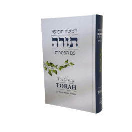 Eichlers.com: The Living Torah - Hebrew & English in 1 Vol. 2024 New | Eic