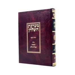 Eichlers.com: MARECHET HASHULCHAN 3 HS