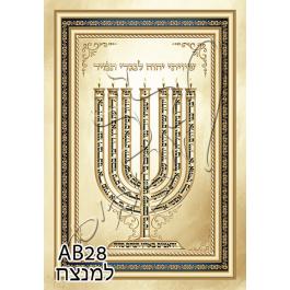 Eichlers.com: Menorah 20" x 28" - Frame