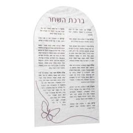 Eichlers.com: Pearl Butterfly Birchas Hashachar Display Card