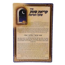 Eichlers.com: Krias Shema Card